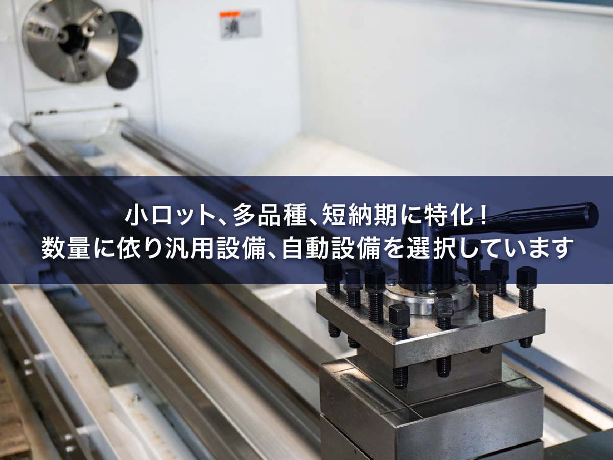 保有機械設備 - 有限会社志和機械工業